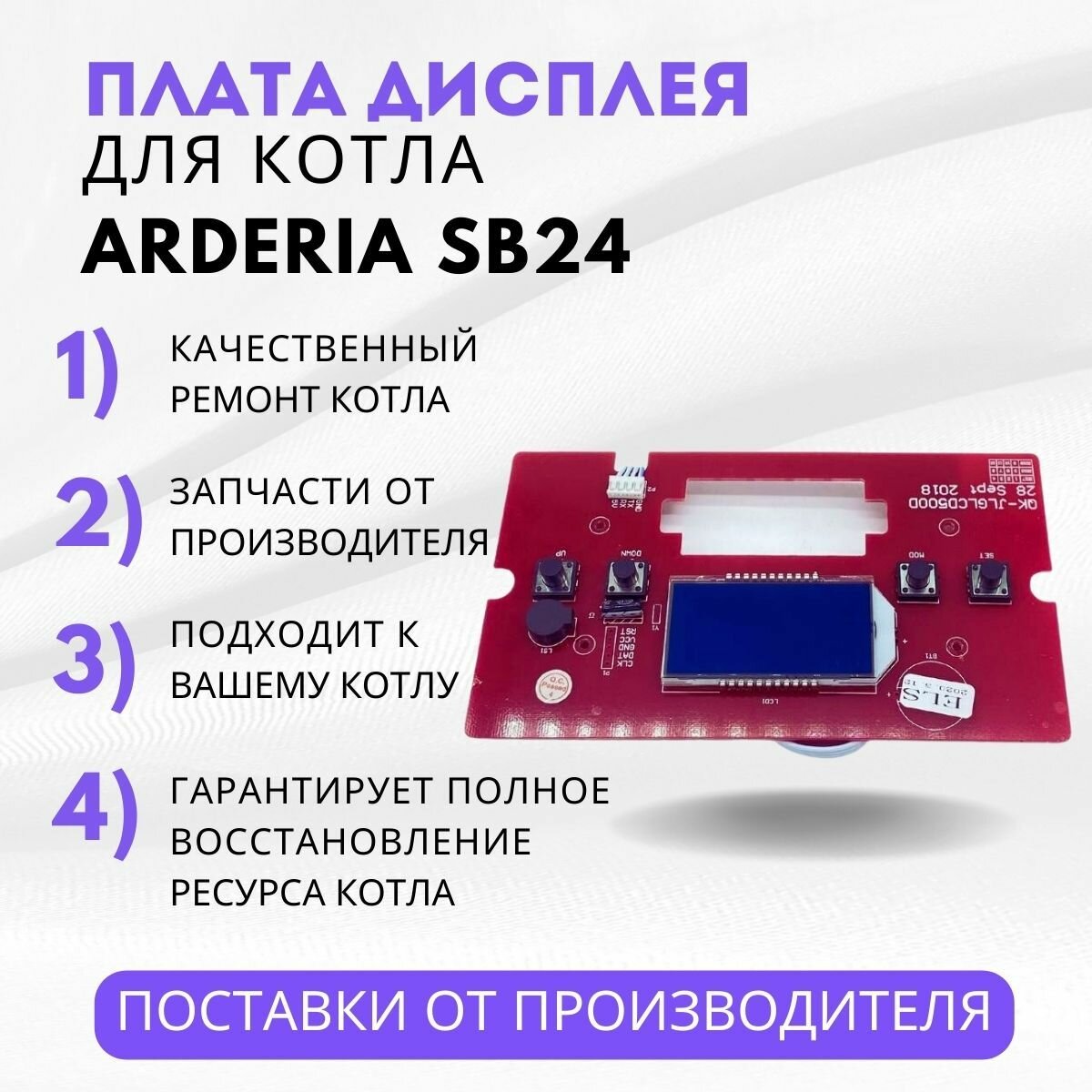 Плата дисплея для котла Arderia SB24 (plataindArderiaSB24)