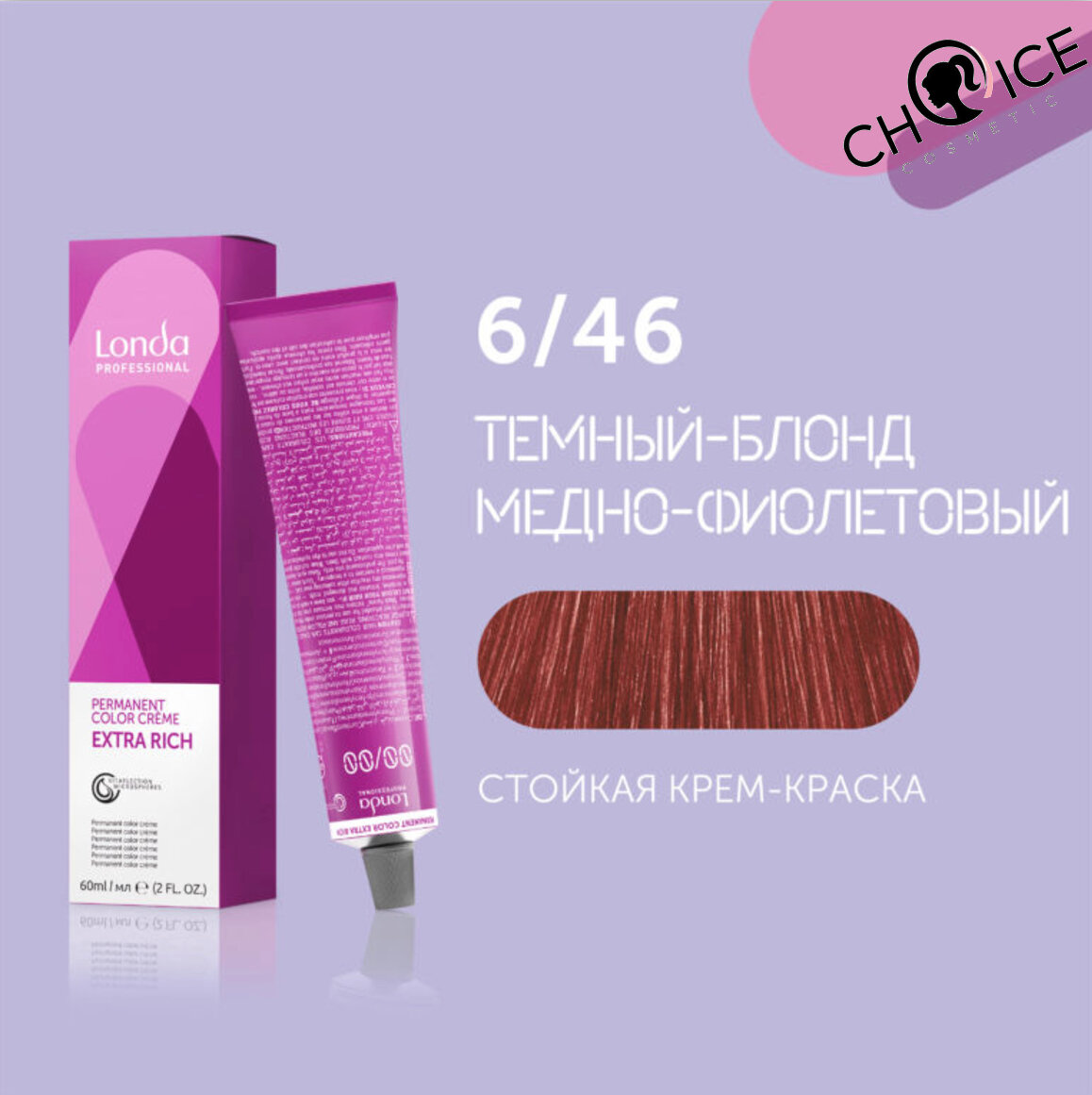 Londa Color стойкая крем-краска 6/46 тёмный блонд медно-фиолетовый
