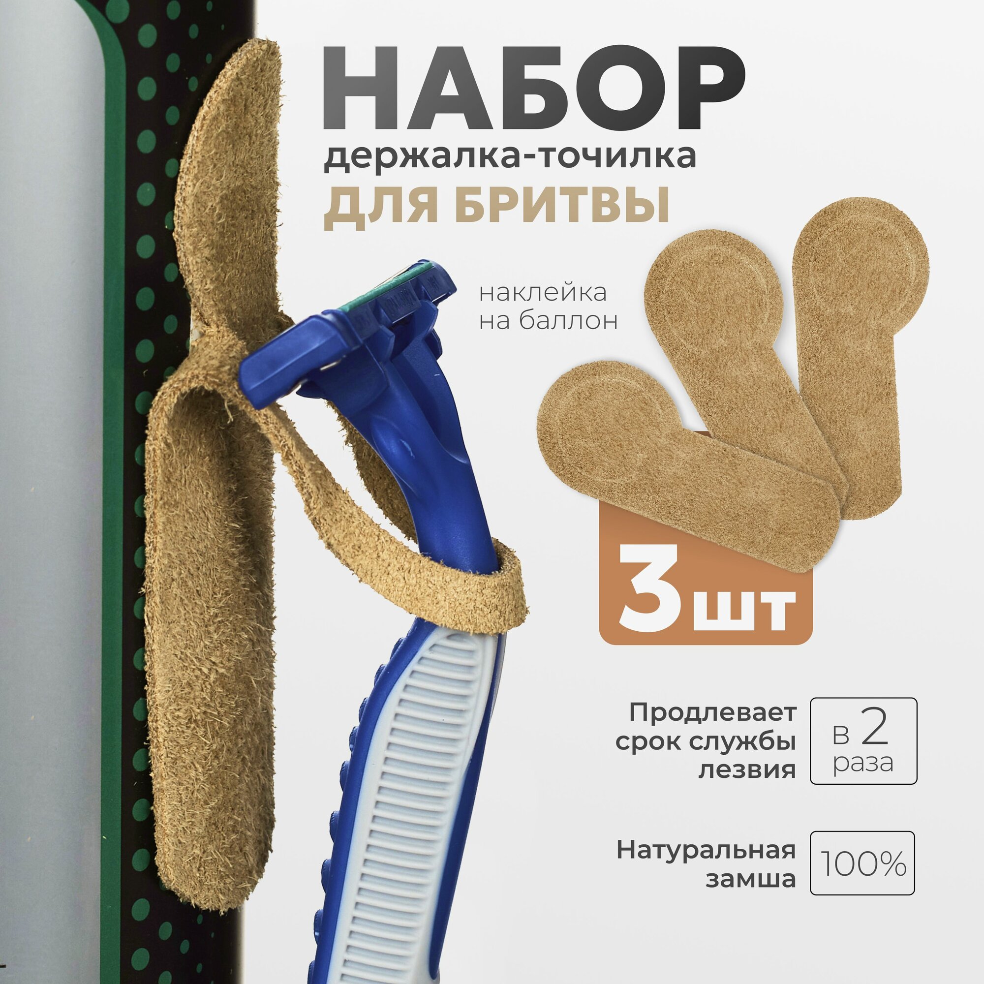 Точилка-держалка для бритвенных станков и лезвий, точилка для бритвы, с клейкой лентой для разных поверхностей (удобное хранение станка), комплект 3 шт