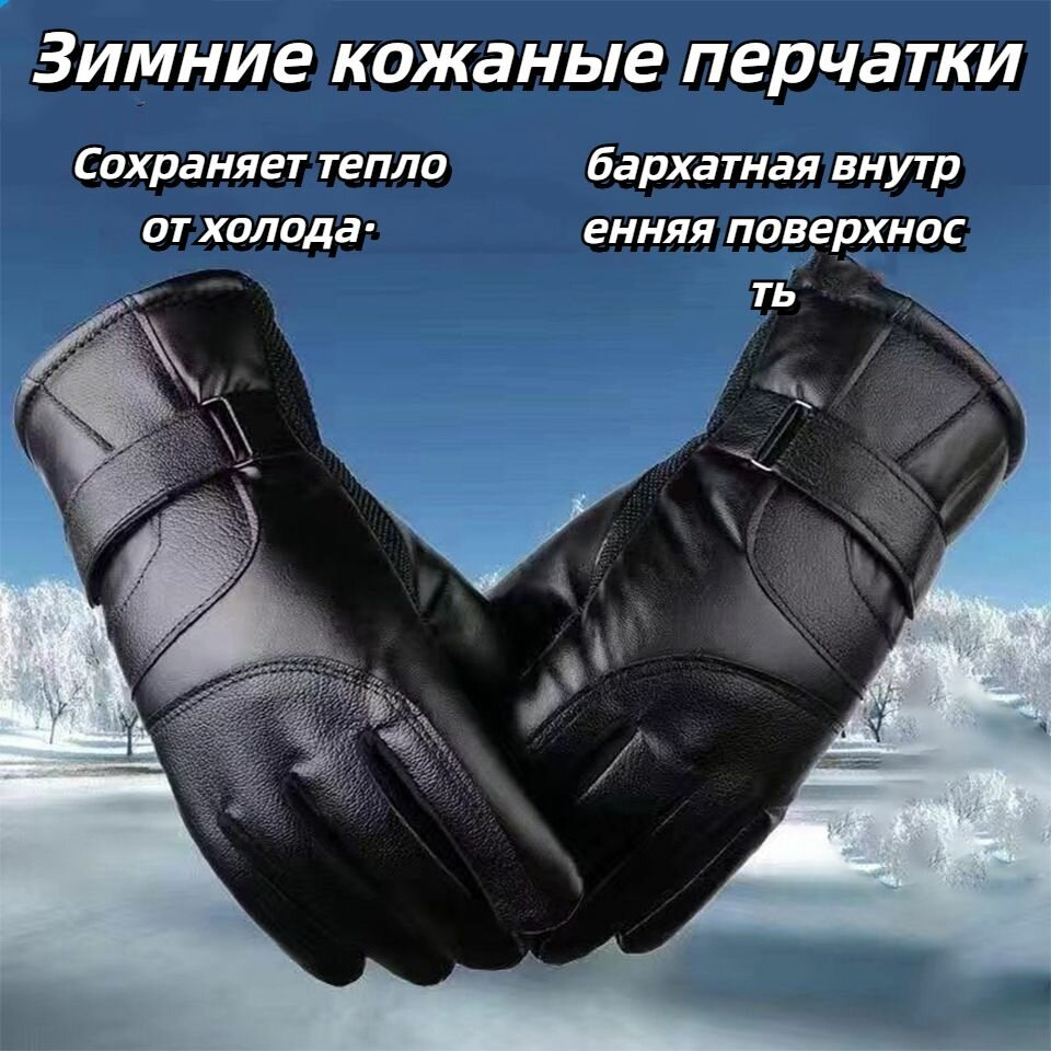 Термоперчатки