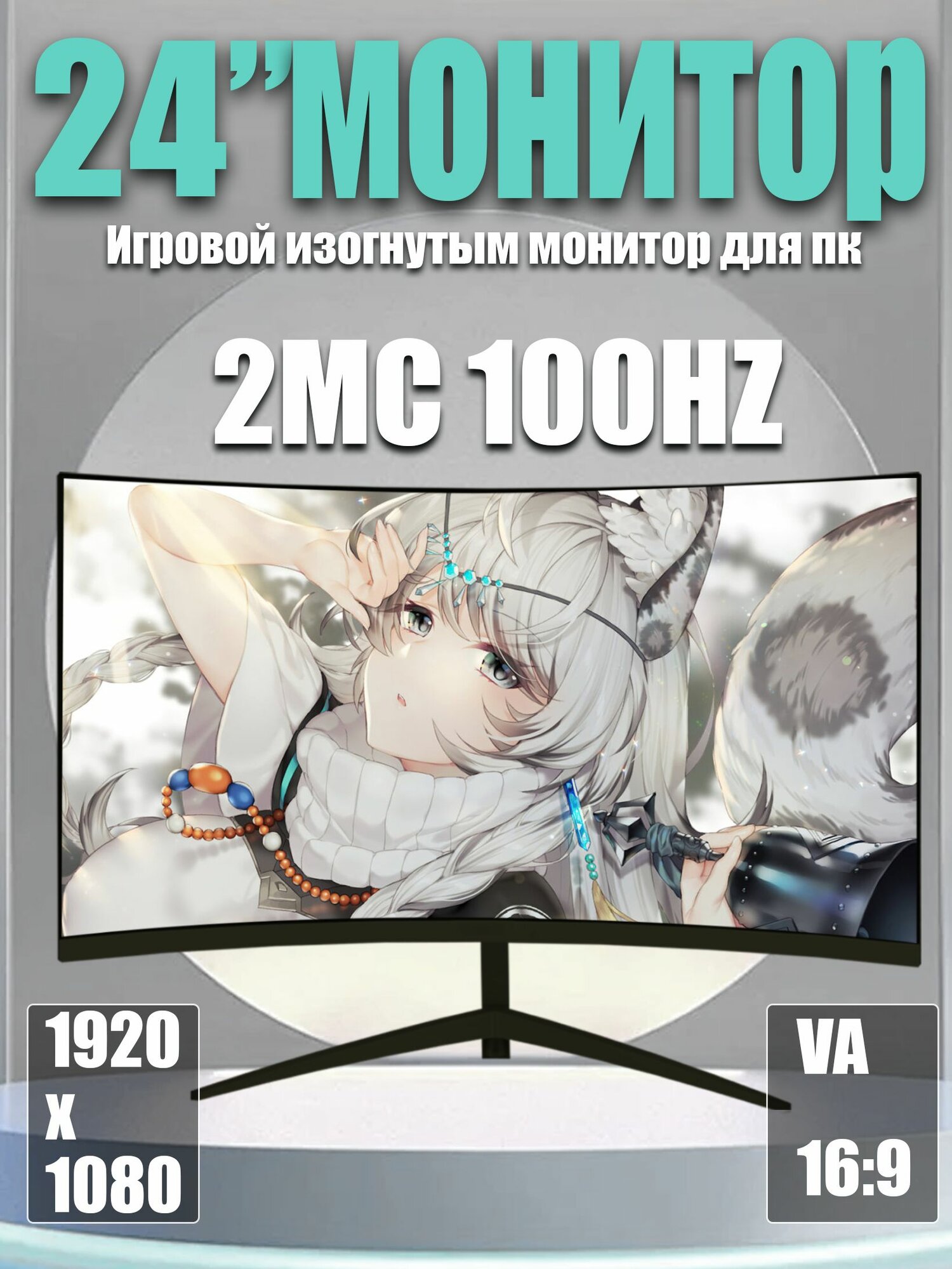 24-дюймовый изогнутый игровой монитор 100Гц Full HD безрамочный, защита глаз, работа и игры