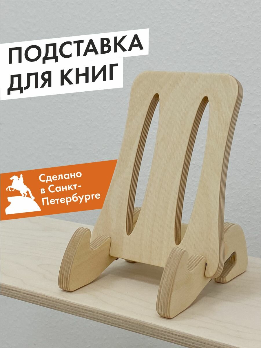 Подставка для книг, движение - жизнь, деревянная, прозрачное масло
