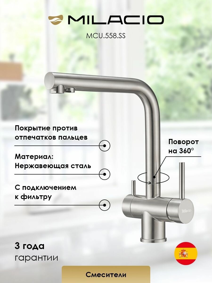 MILACIO Смеситель для кухни с фильтром Ultra MCU.558. SS нержавеющая сталь