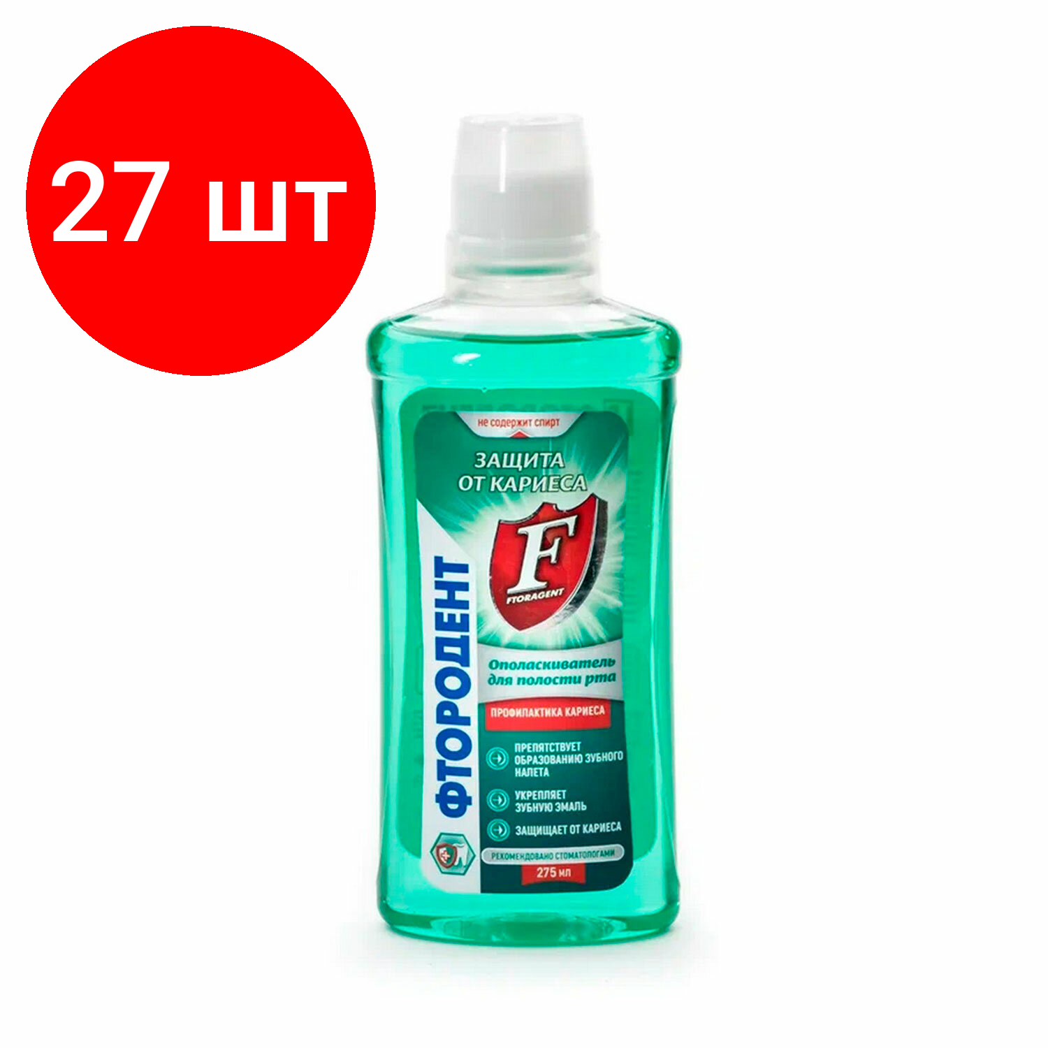 Комплект 27 шт, Ополаскиватель для полости рта 275 мл, фтородент "Защита от кариеса", 1157