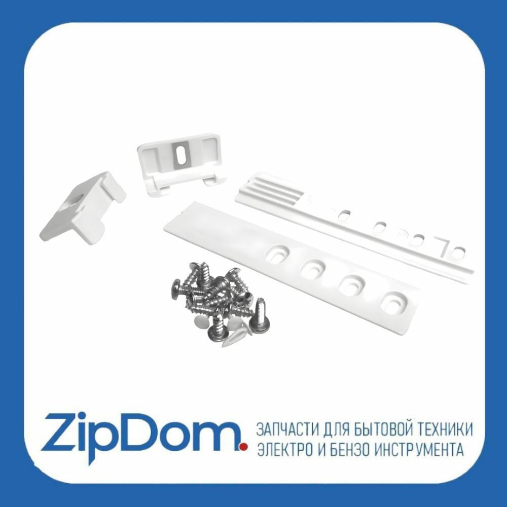 Крепеж-направляющие фасада двери подходит для встроенного холодильника Liebherr 9086322 / Miele 1878720 / Smeg 015730361