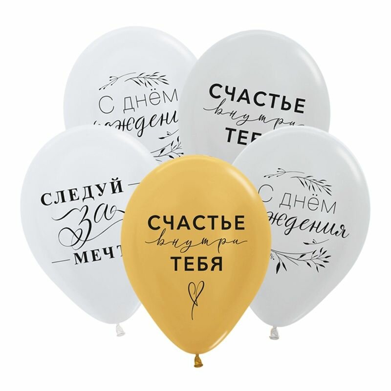 Шар воздушный DECOBAL латексный С Днем Рождения Нежные поздравления, Ассорти Металл, 50 шт