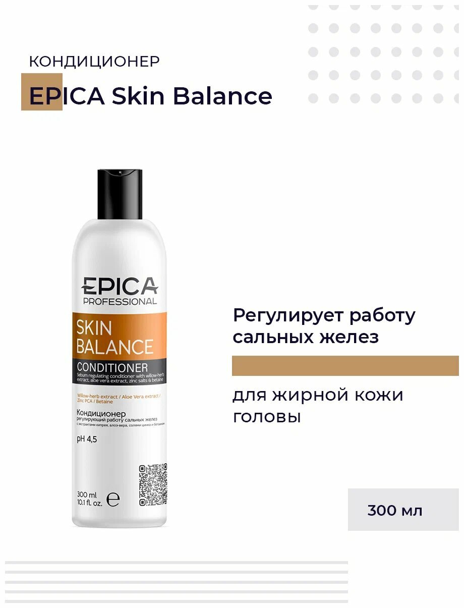 EPICA Professional кондиционер Skin Balance регулирующий работу сальных желез кожи головы, 300 мл