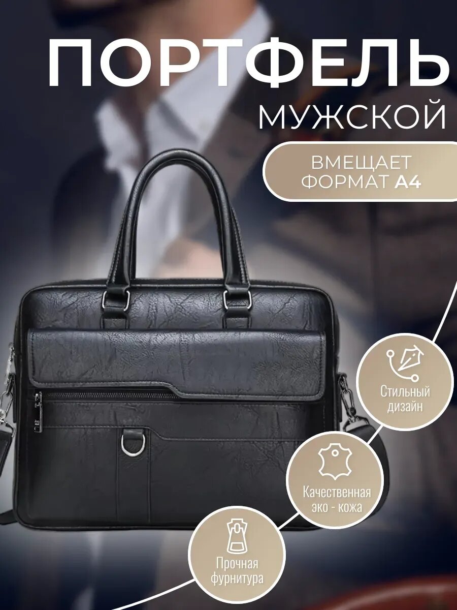 Мужская сумка