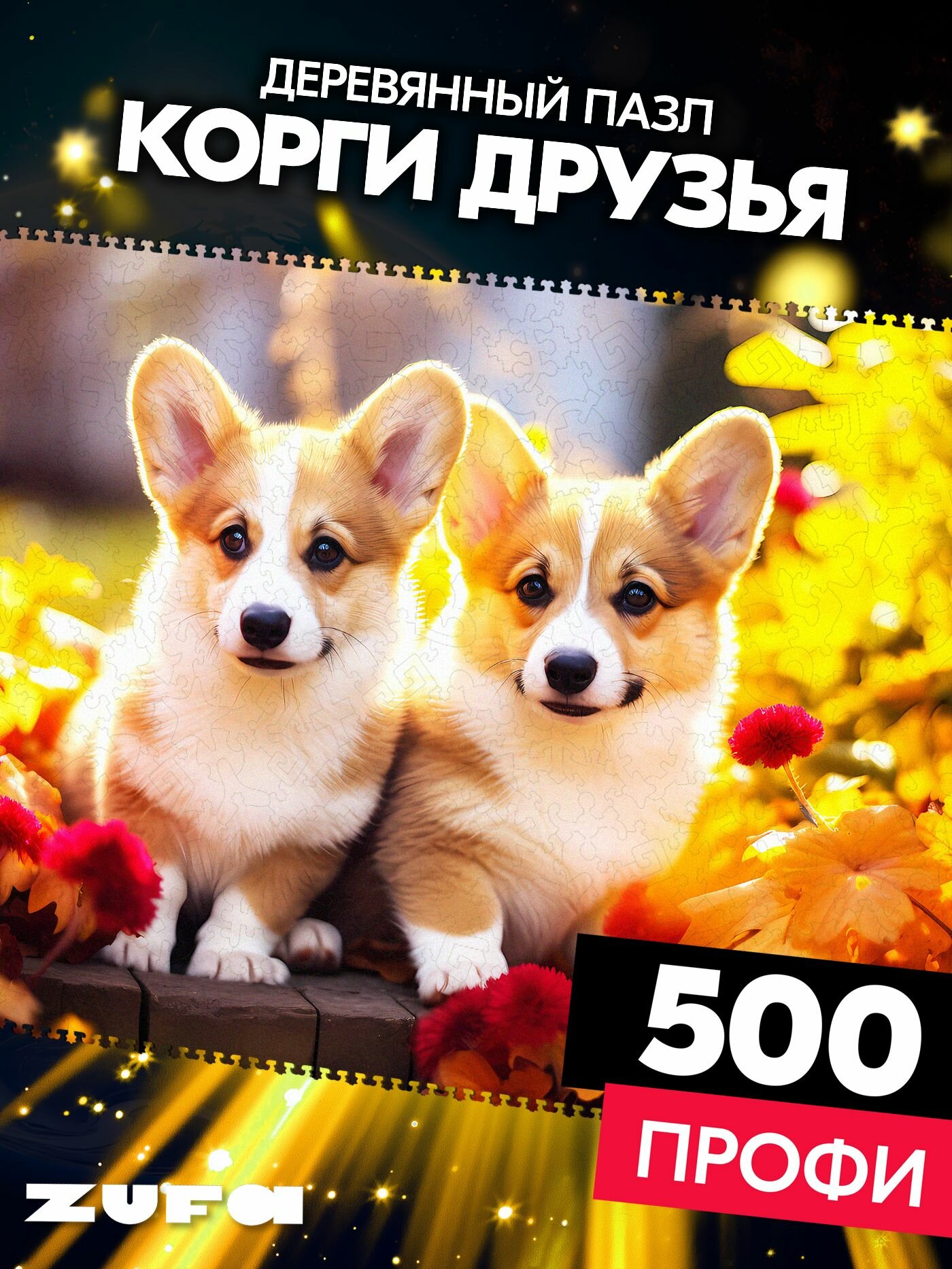 Пазл Корги друзья 500 деталей Профи