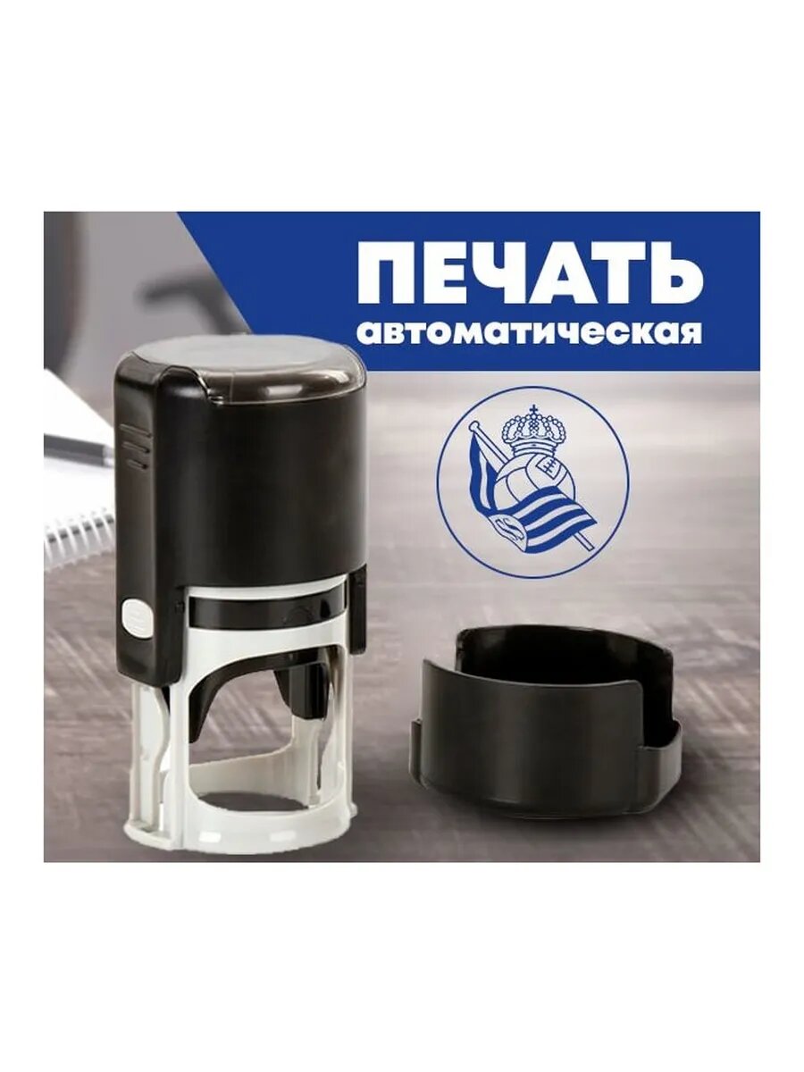 Печать - испанский футбольный клуб Реал Сосьедад