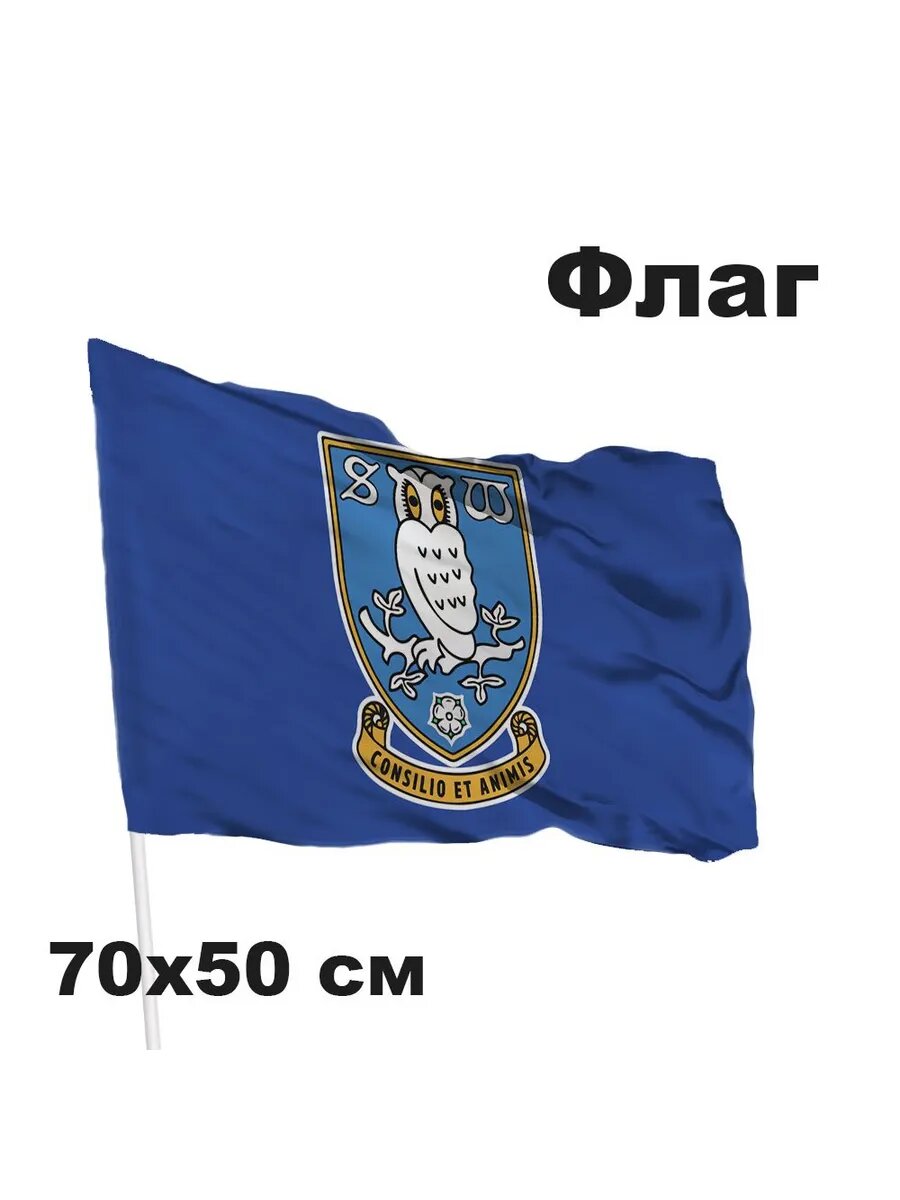 Флаг Шеффилд Уэнсдей