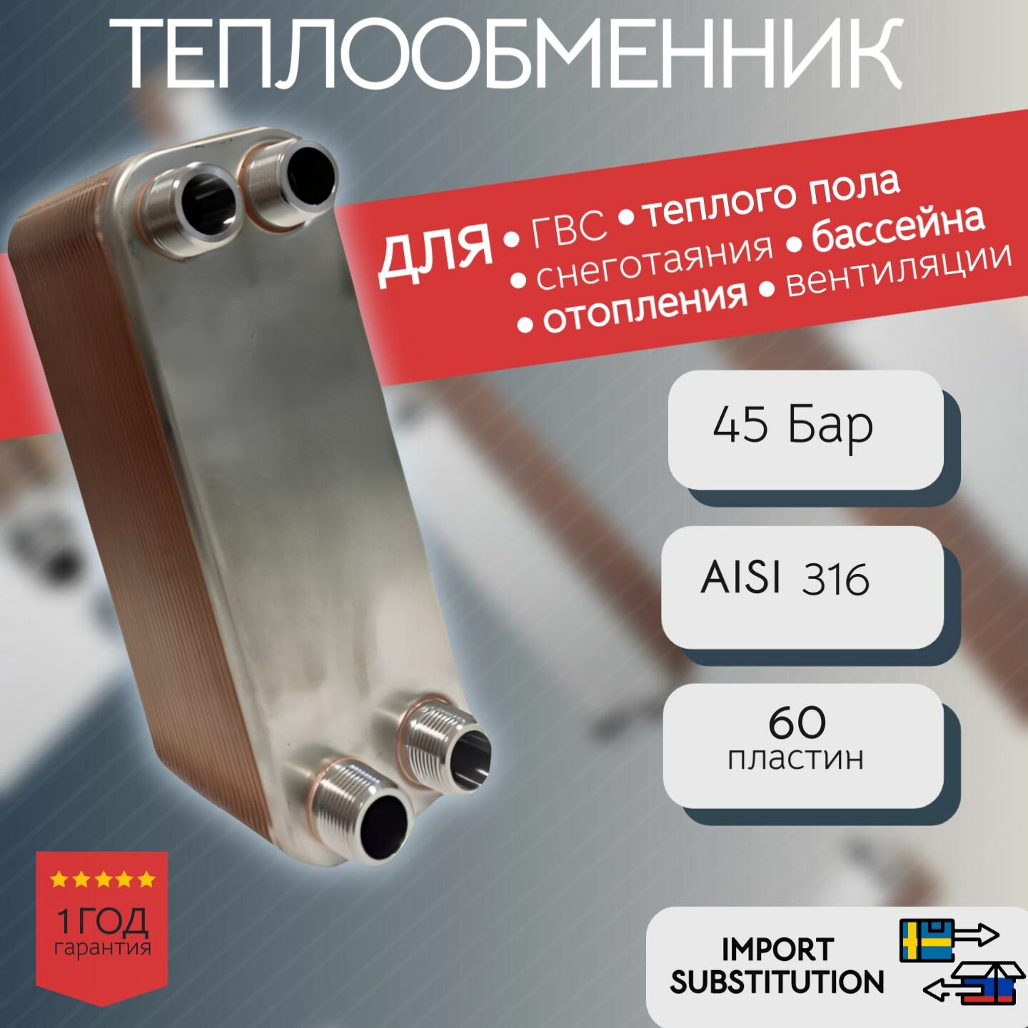 Паяный пластинчатый теплообменник BL 26-60