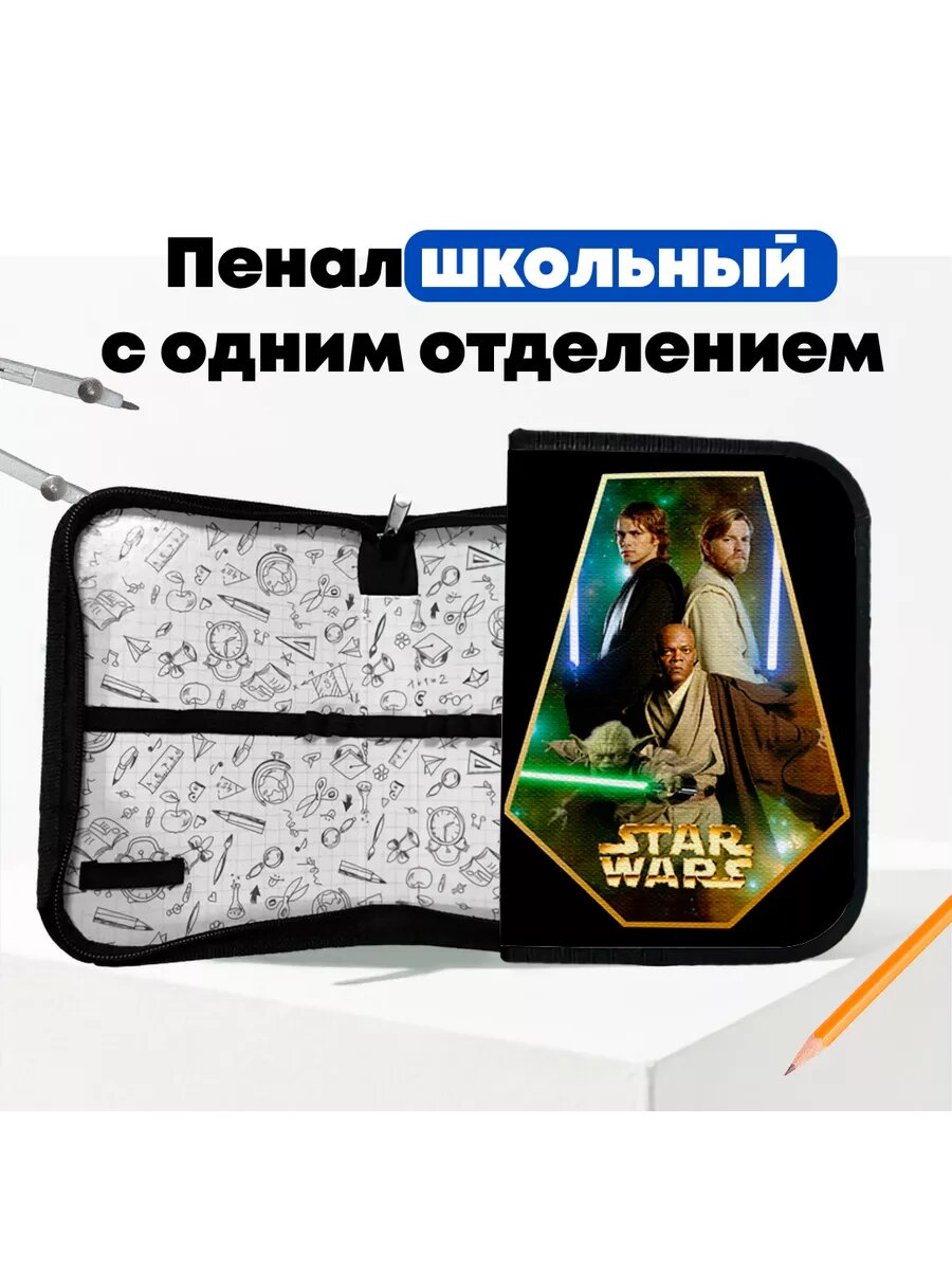 Пенал школьный Звёздные войны