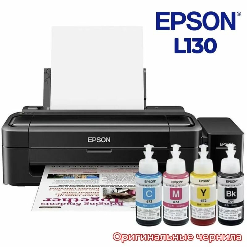 Принтер струйный Epson L130 с СНПЧ + комплект оригинальных чернил