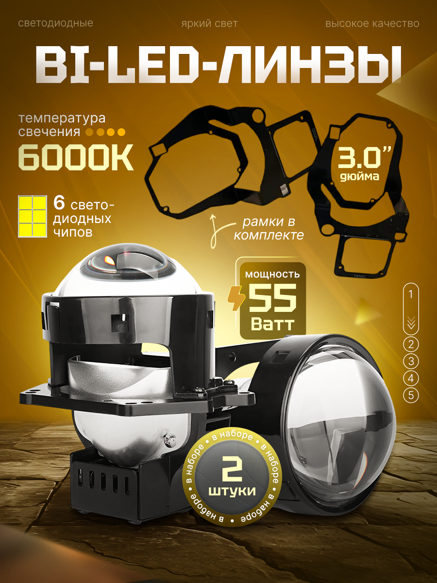 Комплект Bi-Led линз на Kia Ceed 1 рест. 2010-2012, линзы Билед для Киа Сид 1