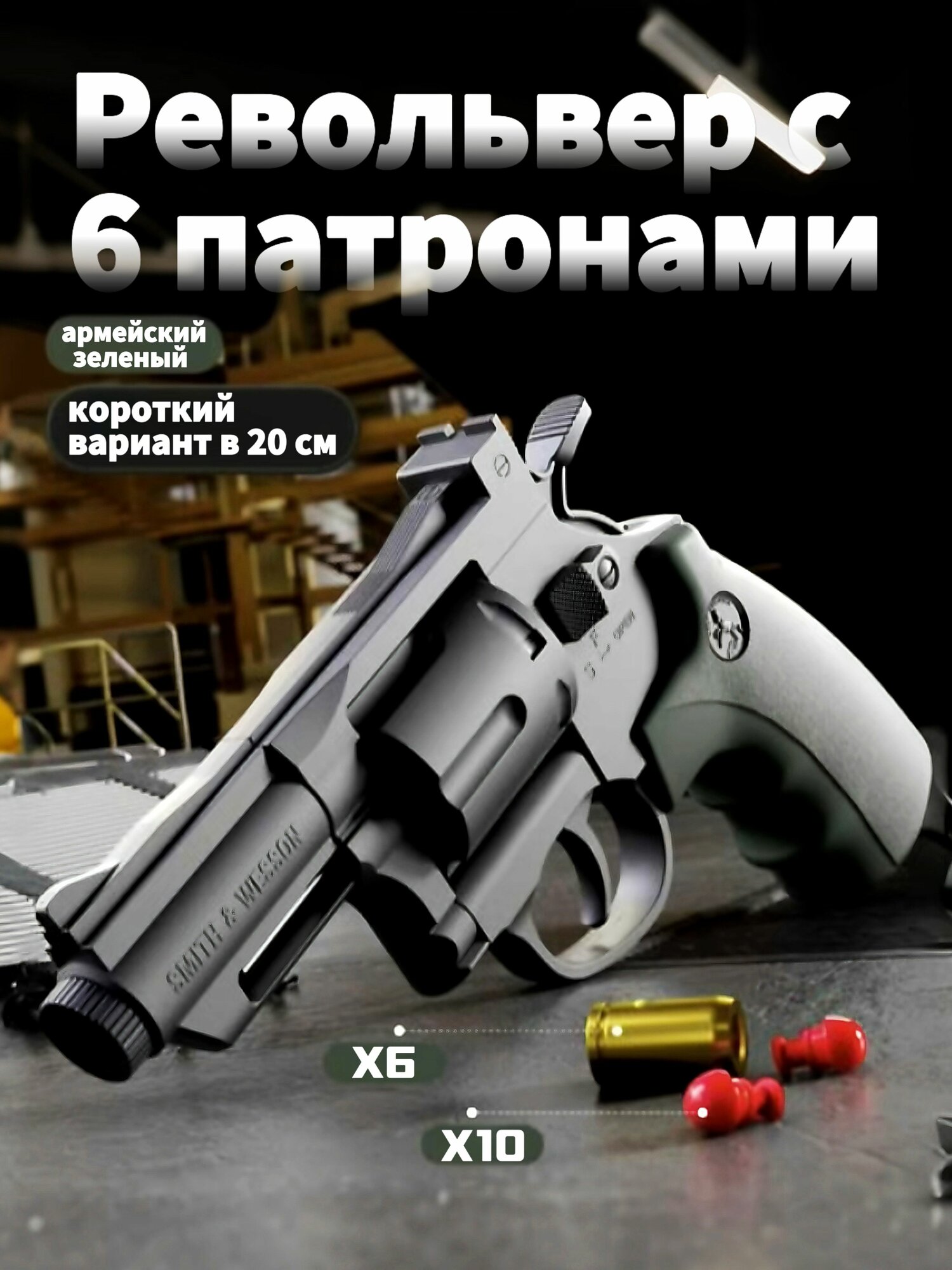 Револьвер с мягкими пулями, пистолет с выбросом гильз, детский набор игрушечного оружия, реалистичная модель, подарок на день рождения для мальчиков.