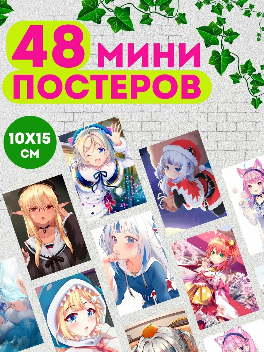 Набор мини постеров аниме Виртуальные ютуберы, 48 мини постеров для интерьера