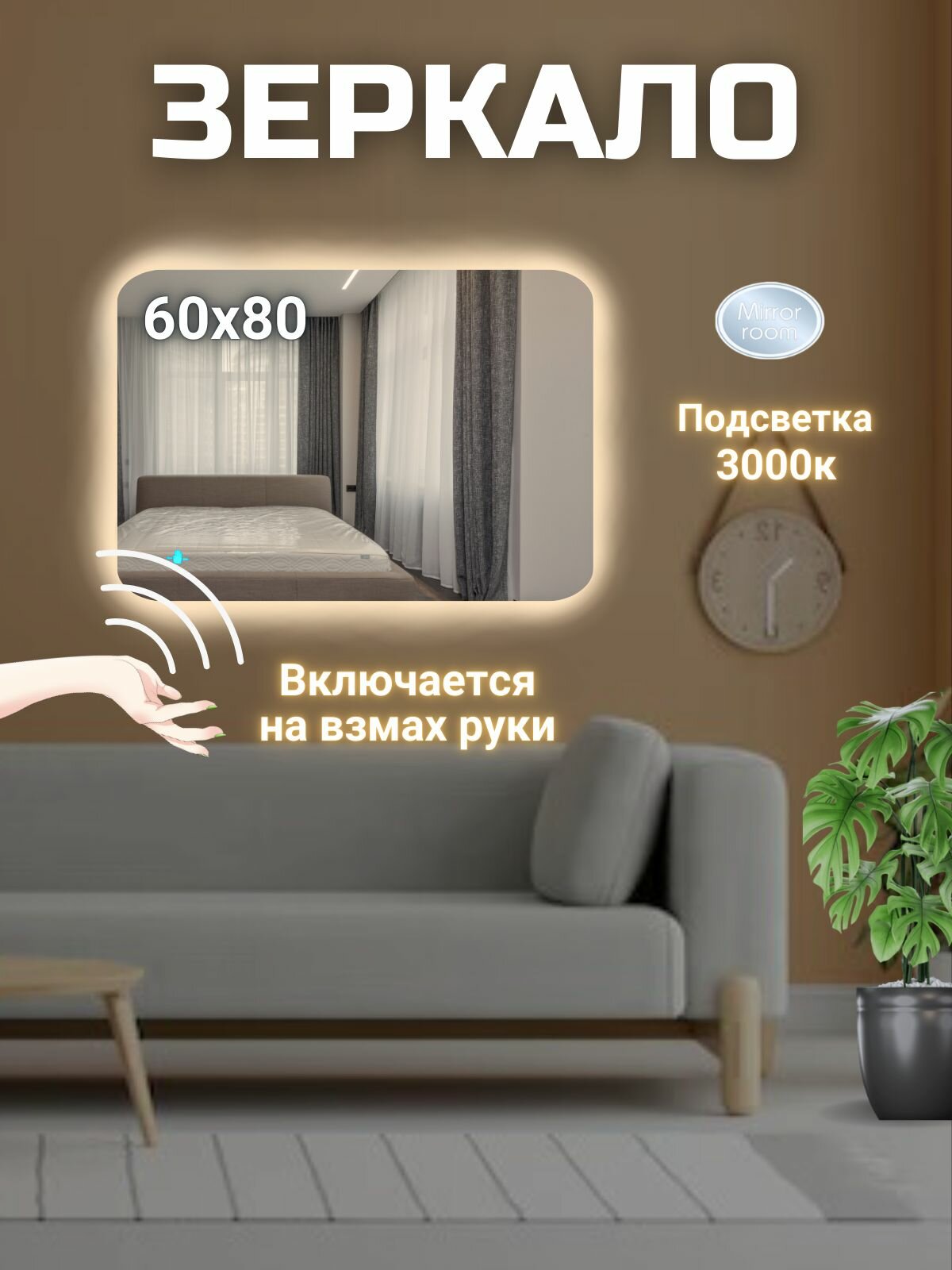 Зеркало для ванной прямоугольное с сенсором и подсветкой от взмаха руки