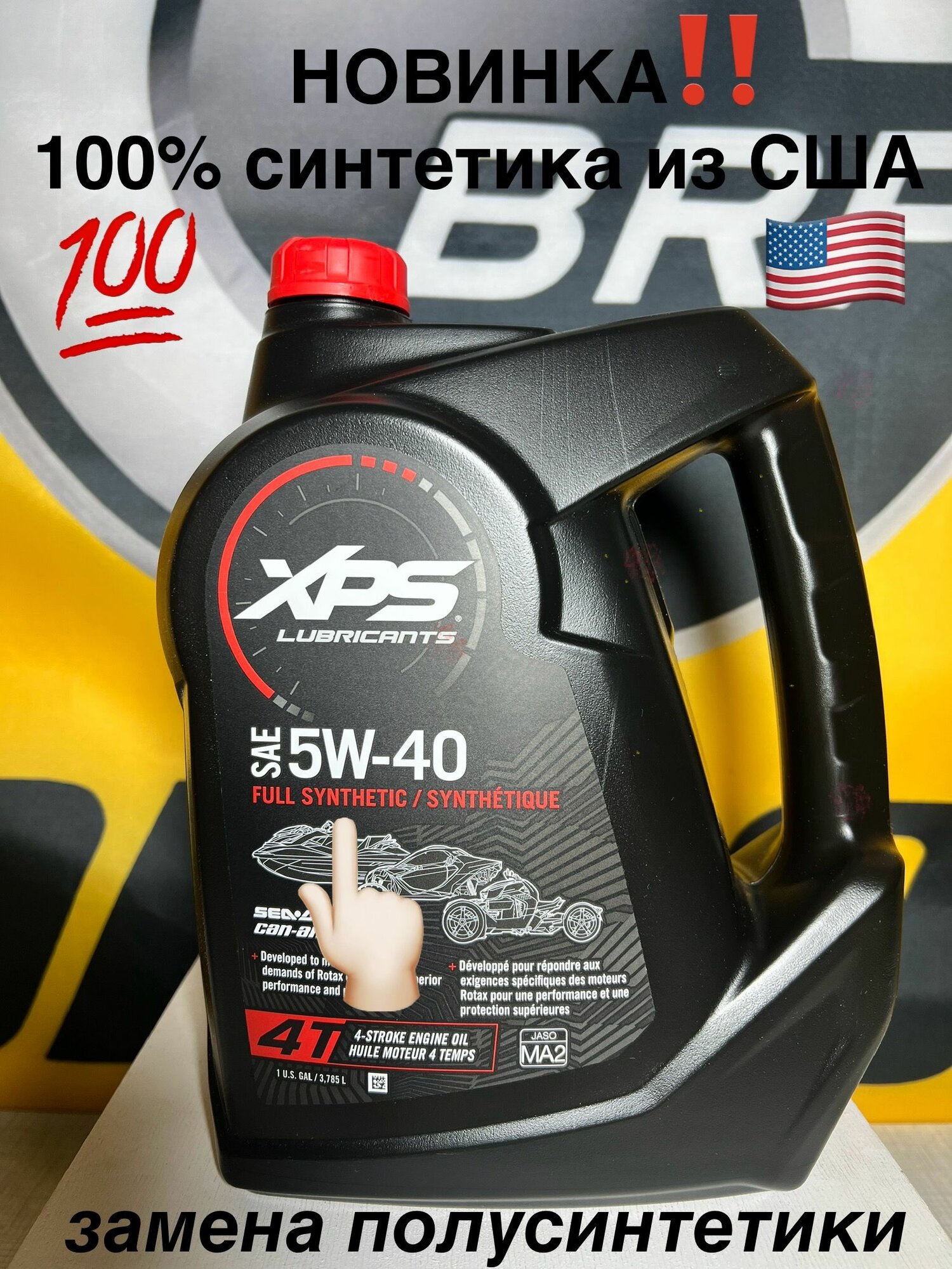 Синтетическое моторное масло BRP XPS 5W-40, 3,785л.