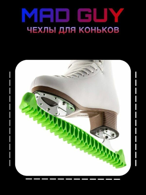 Чехлы для фигурных коньков MGUARD M/L