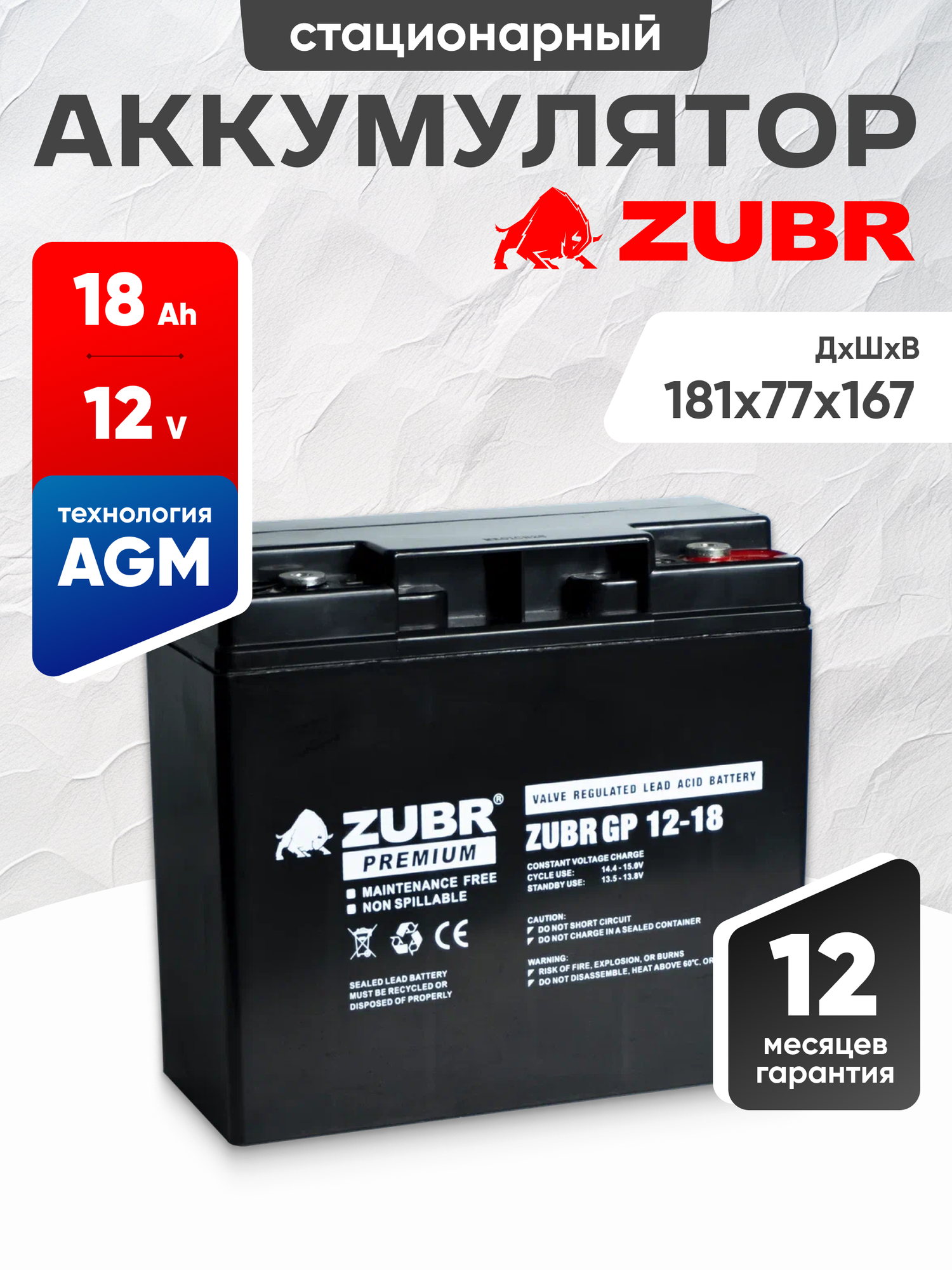 Аккумулятор для ибп 12v 18 Ah ZUBR AGM M5/T3 котла, весов, компьютера