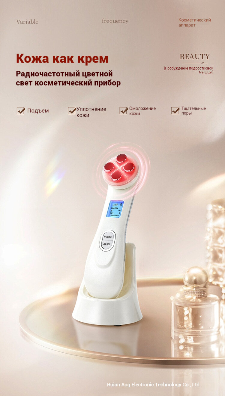Прибор для красоты LED color light import instrument микротоковый электрический цветной радиочастотный прибор для лифтинга и омоложения кожи против морщин