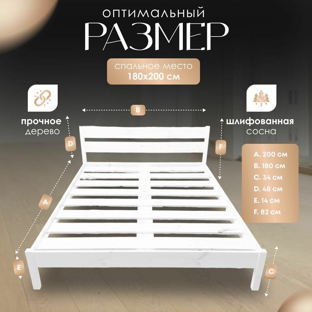 Кровать стандартная двуспальная, деревянная, цвет белый, размер 180*200см