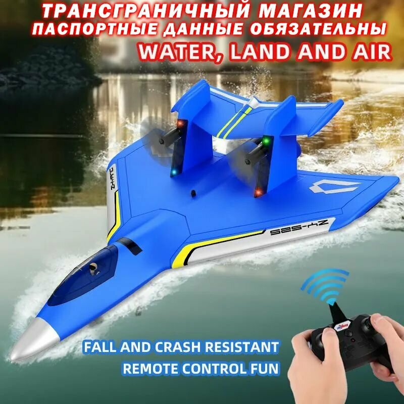 Водно-воздушный радиоуправляемый планер, игрушка устойчивая к падениям для использования в воде, на суше и в воздухе.