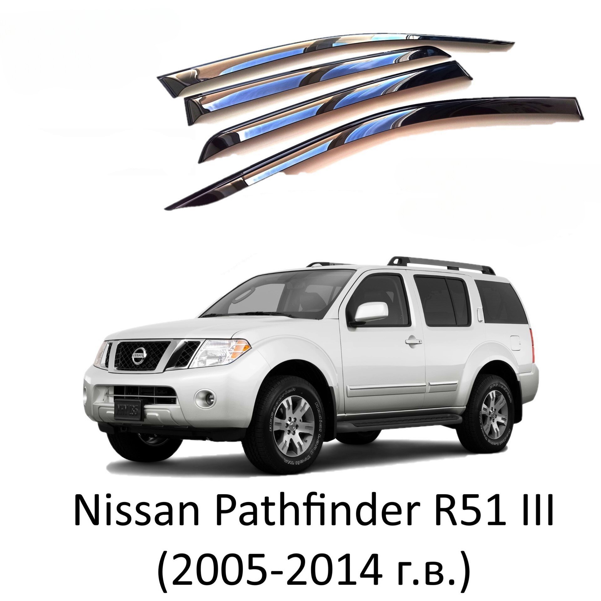 Дефлекторы боковых окон, Ниссан Nissan Pathfinder R51 III 3 (2005-2014г.) дождевики от дождя солнца и ветра.