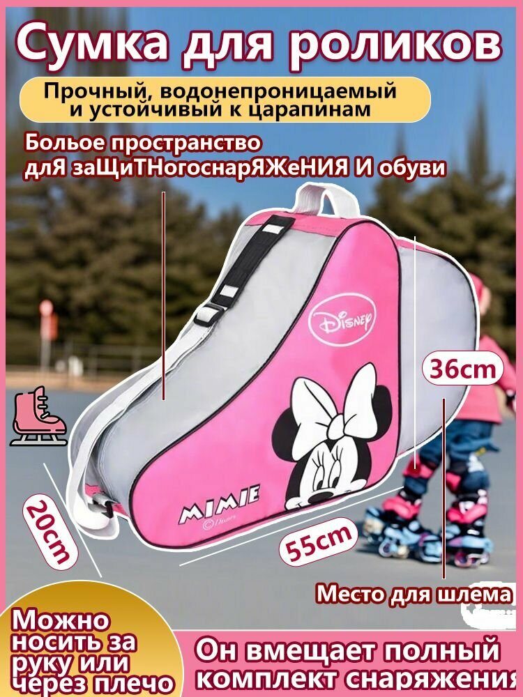 Сумка для коньков Сумка для детских коньков
