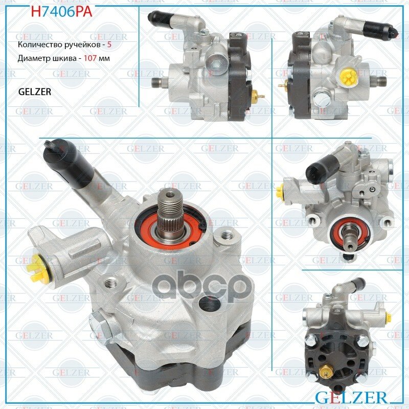 H7406PA Насос гидроусилителя руля Subaru Impreza, WRX (Аналог) GELZER арт. H7406PA