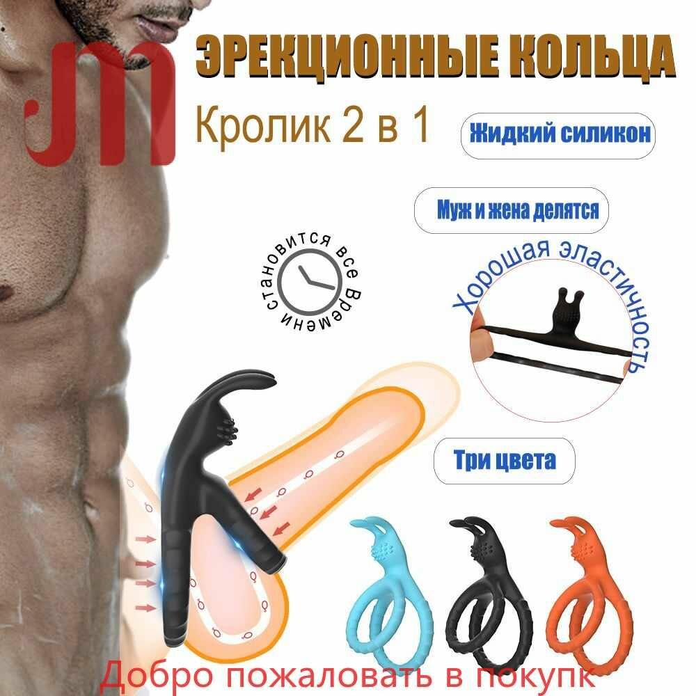 Эрекционное кольцо на член пенис двойное с усиками для секса.