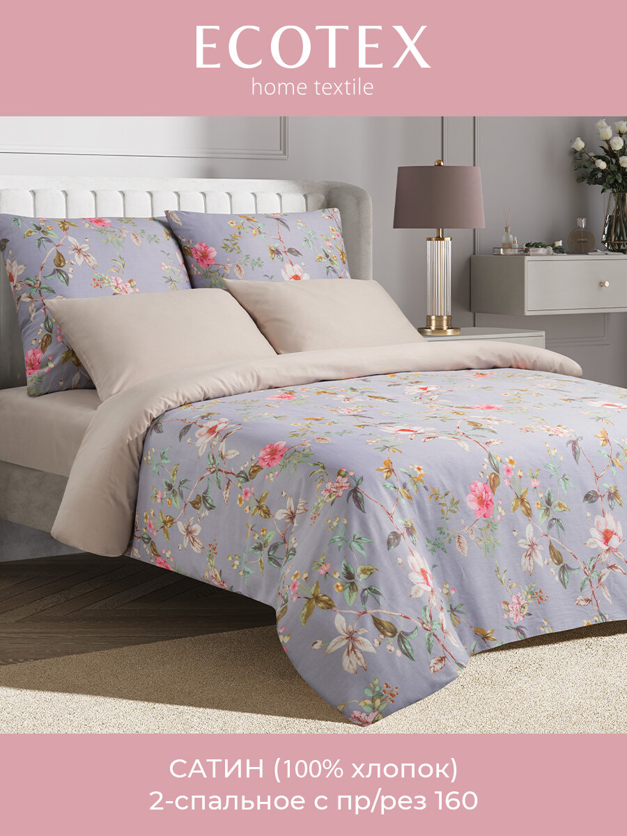 Ecotex постельное белье 2 спальное сатин простыня на резинке