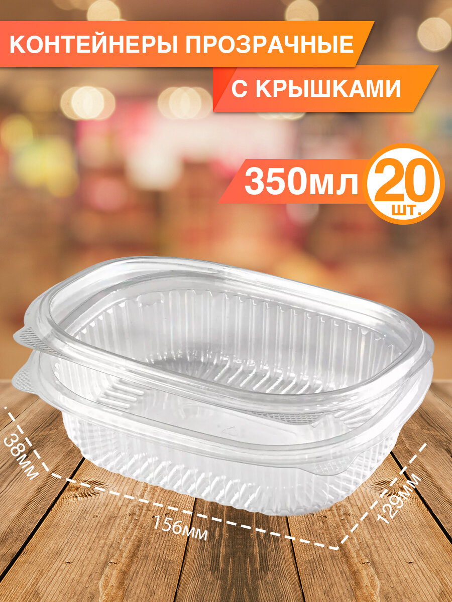 Одноразовый контейнер-ракушка квадрат 350 мл, 20 шт.