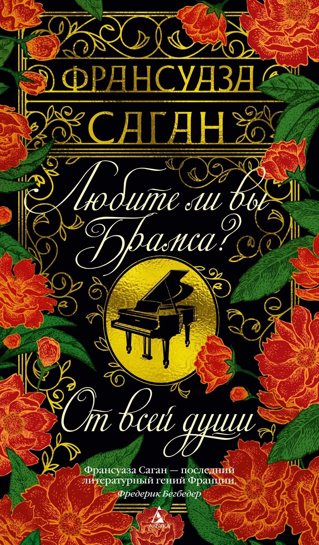 Любите ли вы Брамса? От всей души.