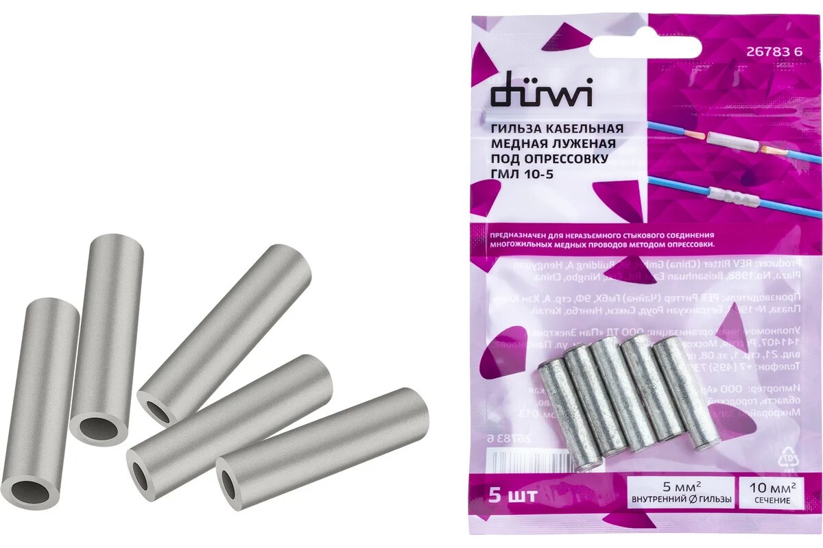 Duwi Гильза кабельная медная луженая под опрессовку ГМЛ-10-5, 5 шт./упаковка 26783