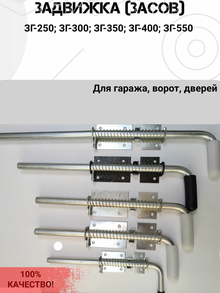 Задвижка (засов) дверная ЗГ-350