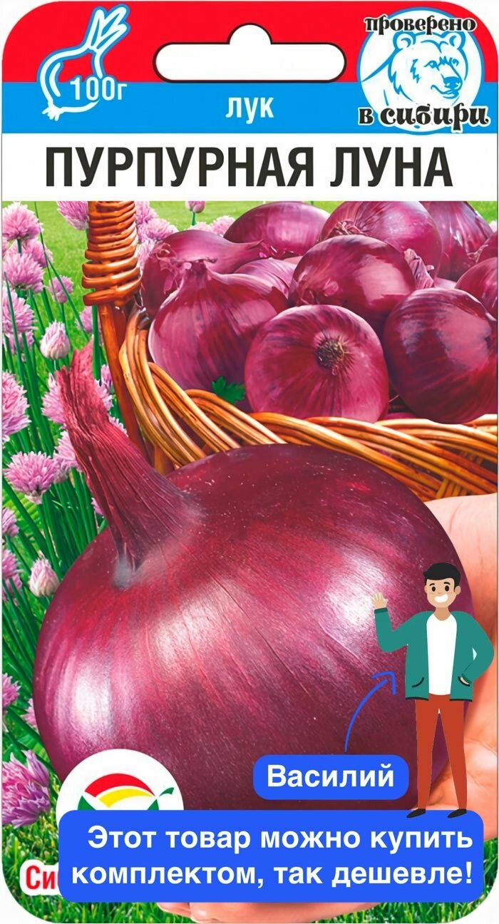Лук репчатый Пурпурная луна