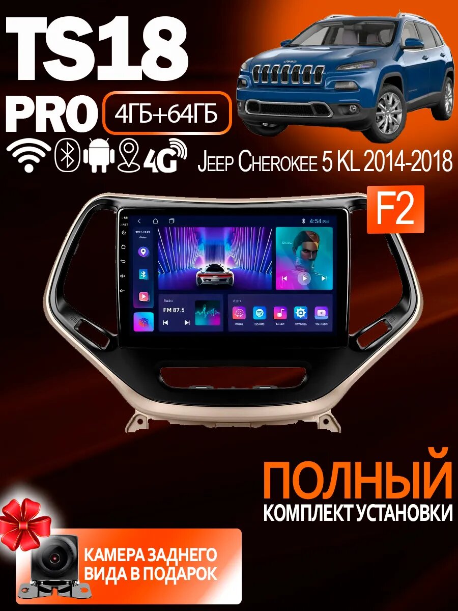Магнитола TS18 PRO Jeep Cherokee 5 KL 2014-2018 4Gb+64Gb, Bluetooth, FM/AM, GPS