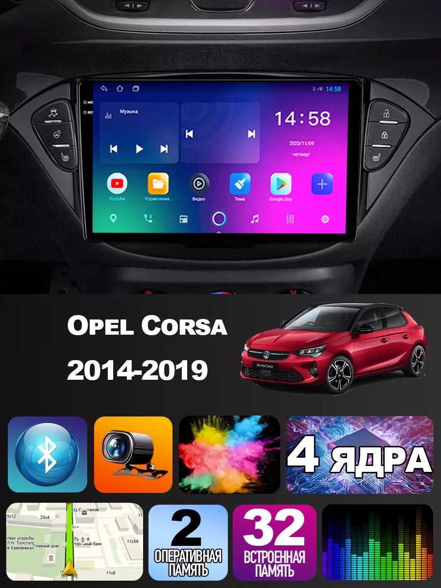 Магнитола Android TS7 Opel Corsa 2014-2019 2+32Gb, Bluetooth, FM/AM, GPS