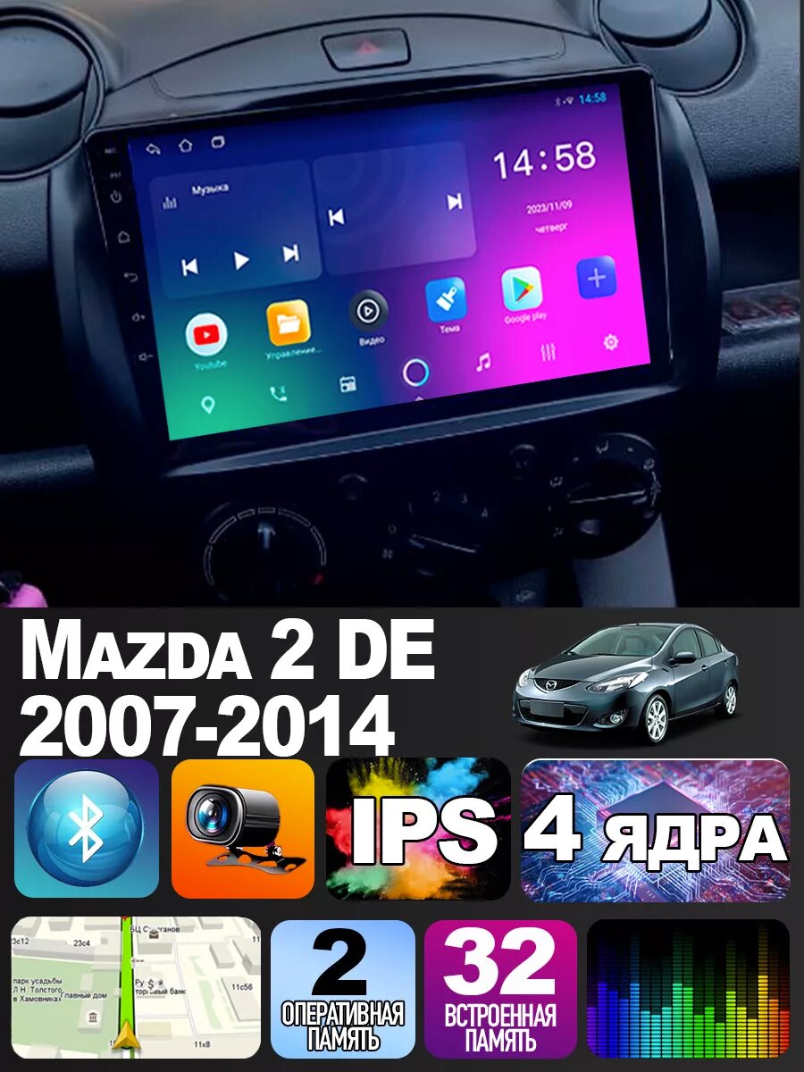 Магнитола Mazda 2 DE 2007-2014 2/32Gb, Bluetooth, FM/AM, GPS
