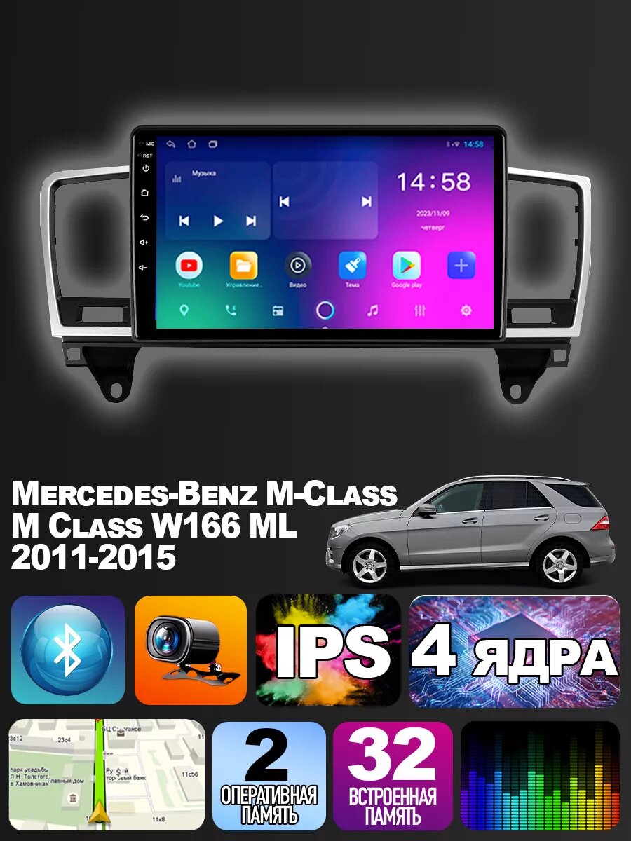 Магнитола Mercedes-Benz M-Class W166 ML 2011-2015 2/32Gb, Bluetooth, FM/AM, GPS