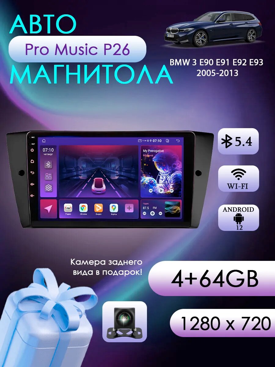 Магнитола для BMW 3 E90 E91 E92 E93 4+64Gb, Bluetooth, FM/AM, GPS