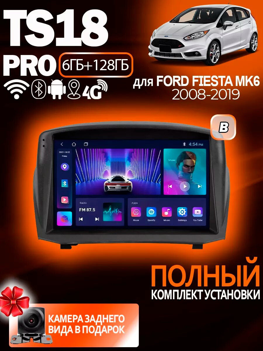 Магнитола TS18 PRO Ford Fiesta Mk6 6+128Gb, Bluetooth, FM/AM, GPS