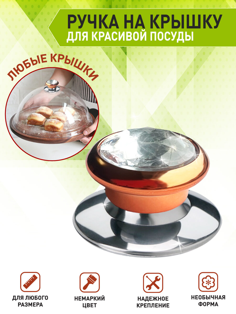OlLena / Сменная ручка из нержавеющей стали для крышки кастрюли, сковороды, казана и сотейника, медный бриллиант