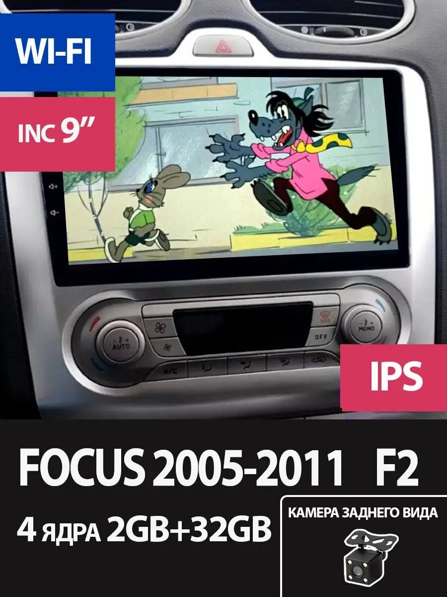 Магнитола для Ford Focus 2 Mk 2 2004-2011 2+32Gb, Bluetooth, FM/AM, GPS