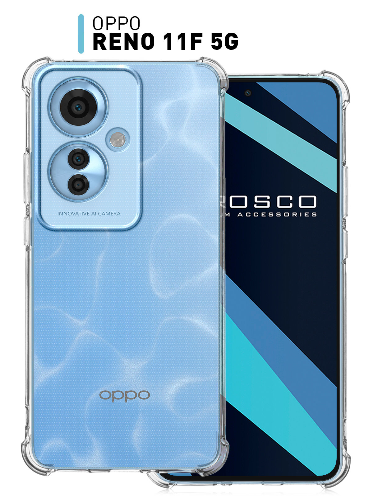 Противоударный силиконовый чехол Rosco на Oppo Reno11 F 5G (Оппо Рено11 Ф 5Г), прозрачный