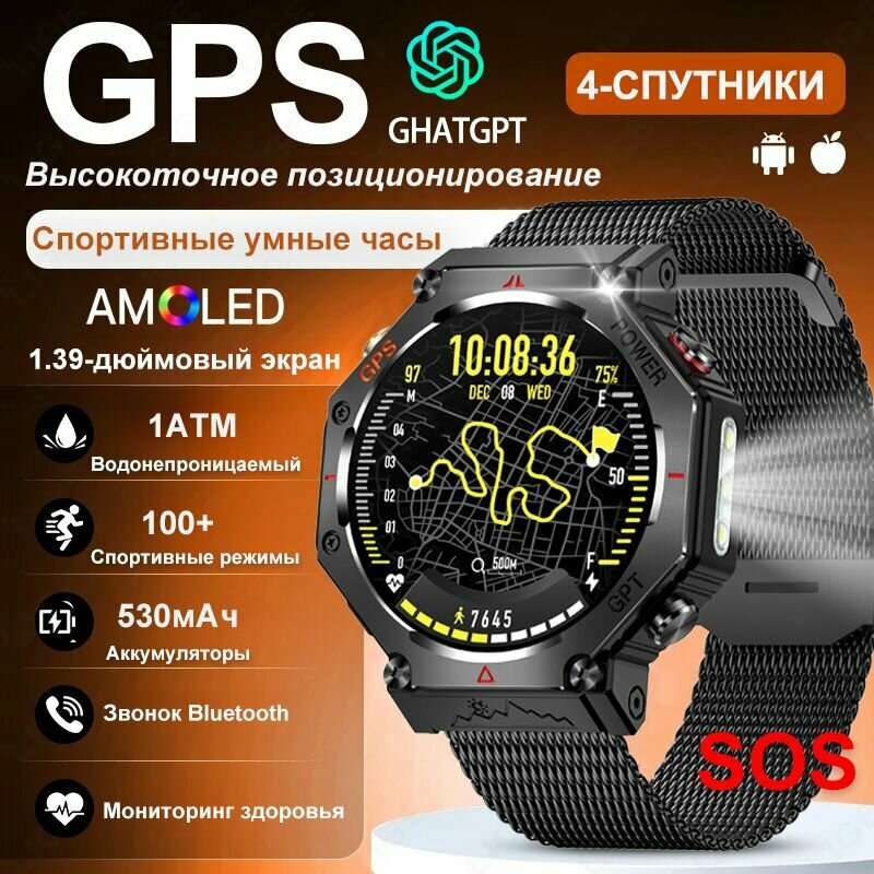 GPS Мужские умные часы с 170+ спортивными режимами, фонариком, Bluetooth звонками и альтиметром - Подчеркивая стиль и функциональность