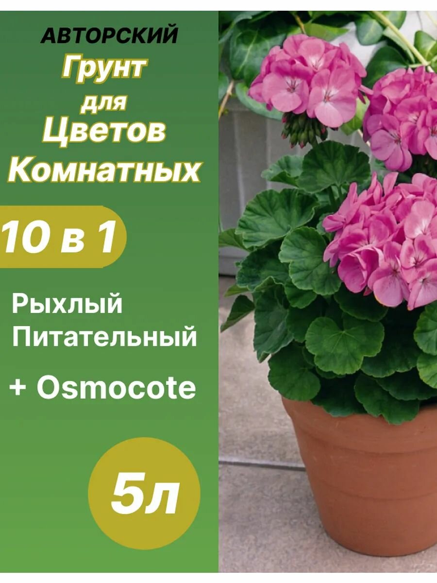 Грунт для Цветов 5л готовый