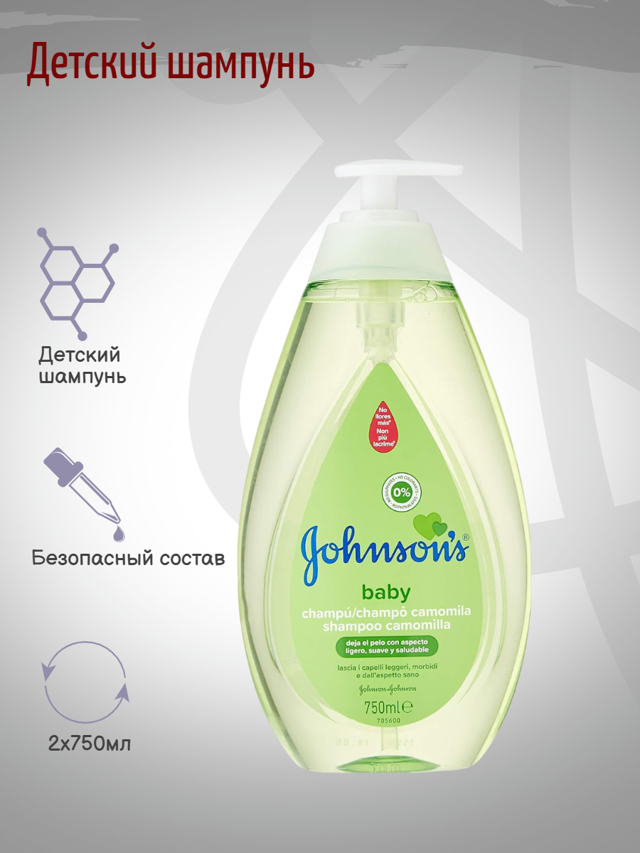 Johnson's Baby Детский шампунь с экстрактом ромашки, 750мл